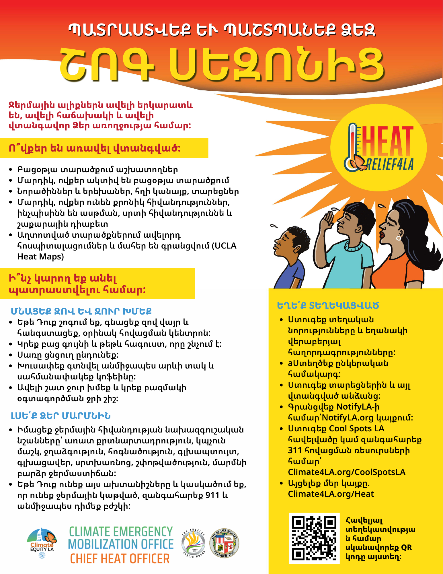 Heat Relief Outreach Materials | Climate Emergency Mobilization Office