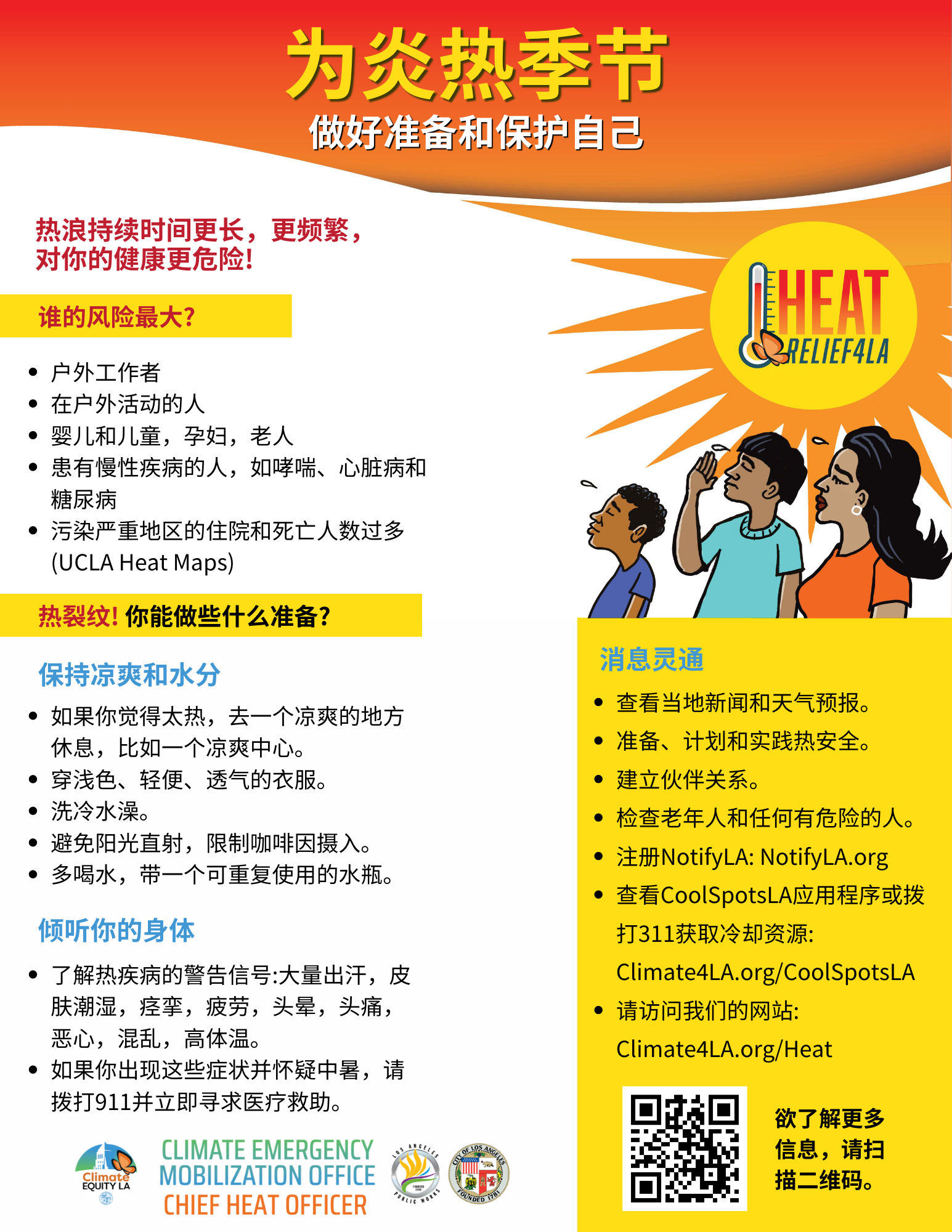 Chinese – 8.5 x 11 in – Heat Relief Flyer | Climate Emergency ...